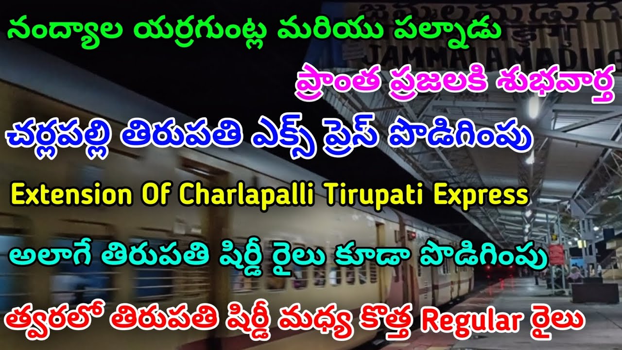 నంద్యాల యర్రగుంట్ల మరియు పల్నాడు ప్రాంత ప్రజలకి శుభవార్త||Charlapalli ...