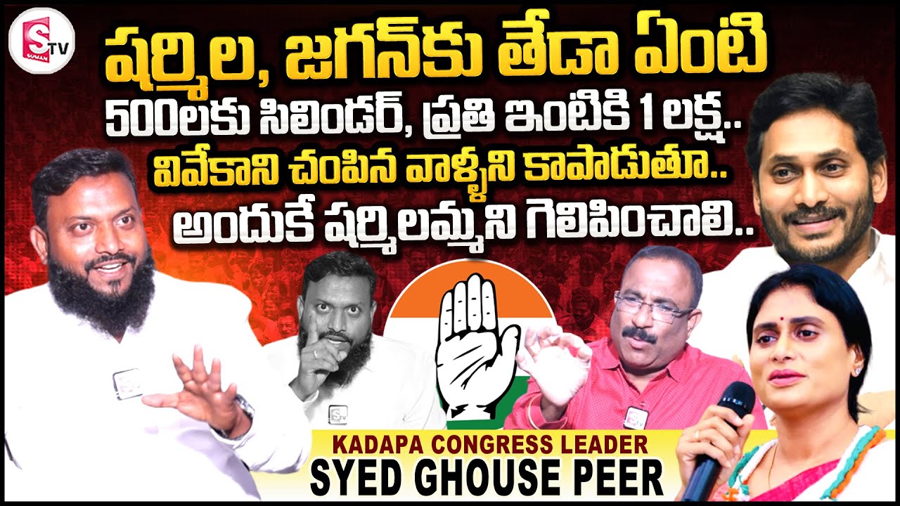 Kadapa Congress Leader Syed Ghouse Peer Interview | CM Jagan | YS ...