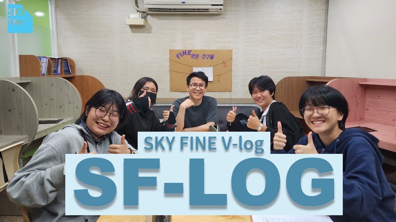 [SF-LOG]] 스카이화인 브이로그| 희주쌤의 경화여중 학생들 반짝과외 - YouTube