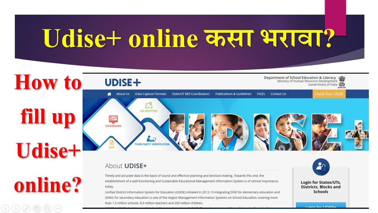 #T2 How to fill up #Udise_Plus form online? Udise plus फॉर्म ऑनलाइन कसा ...