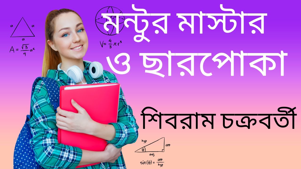 MANTUR MASTER O CHARPOKA BY SHIBARAM CHAKRABORTY - YouTube