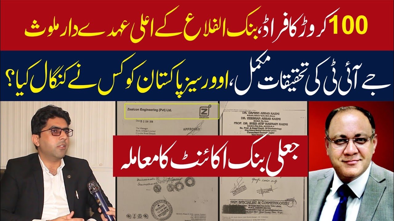 100 Crore Ka Faraud with Overseas Pakistan | Bank is Guilty | Fake ...