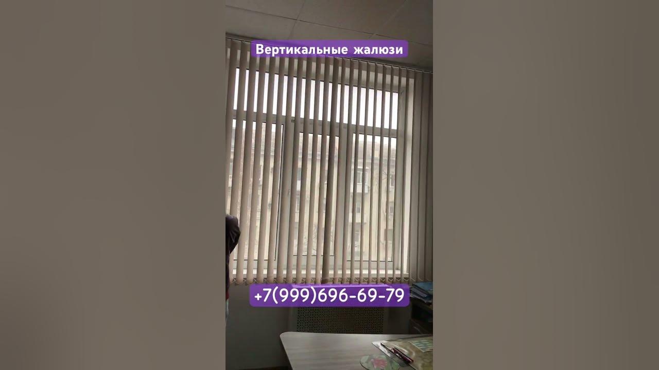 Вертикальные жалюзи в офис и домой от производителя - YouTube