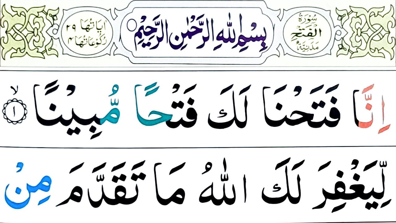 048 Surah Al Fath Full Surah Fatah Recitation with HD Arabic Text