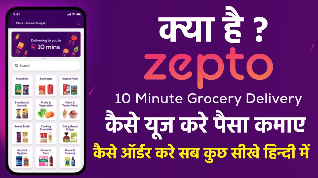 Zepto App Kaise Use Kare: How to Order Grocery on Zepto-paise kaise ...