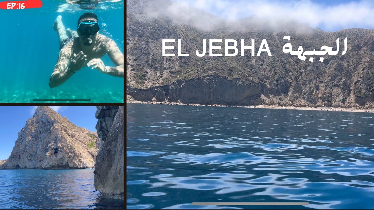 Discover Morocco 🇲🇦 16: El Jebha 🏖️الجبهة - YouTube