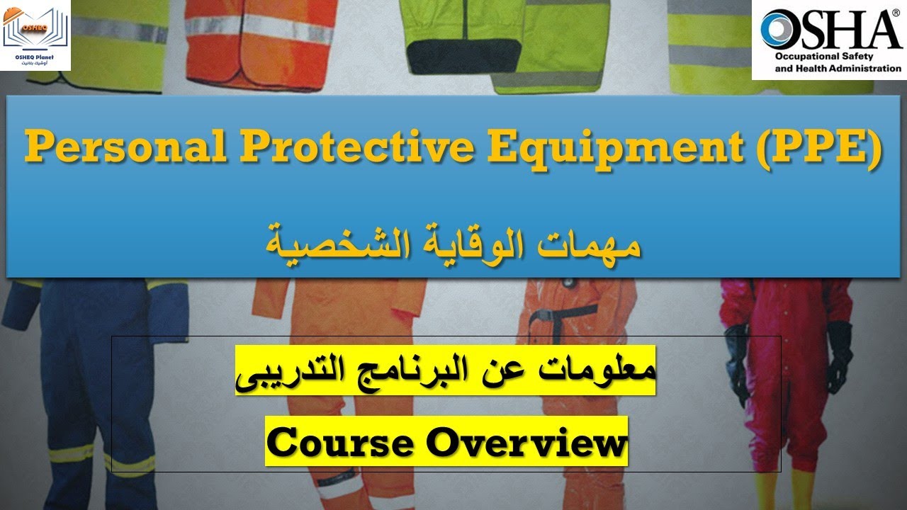 OSHA PPE Training: Essential Personal Protective Equipment for ...