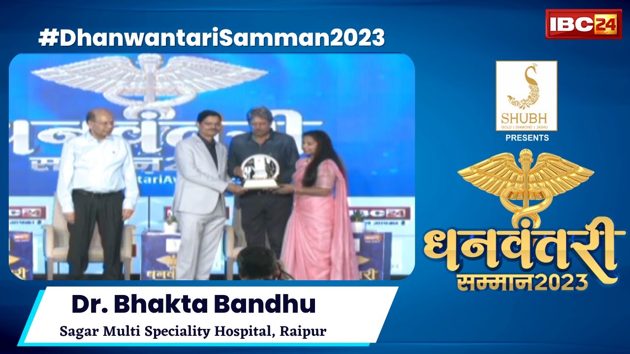 IBC24 Dhanwantari Samman 2023 | Dr. Bhakta Bandhu। Sagar Multi ...