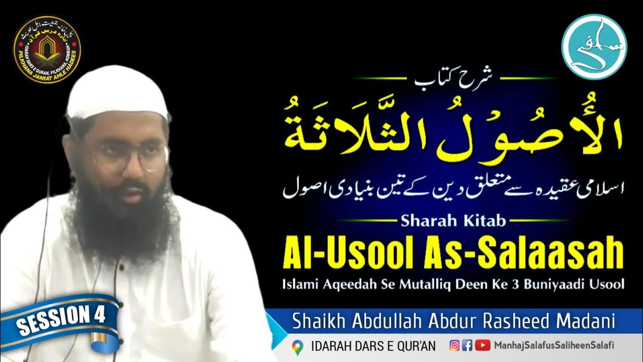 Sharah Kitab "AL-USOOL AS-SALAASAH" || Session 4 || Abdullah Abdur Rasheed Madani Hafizahullah ...