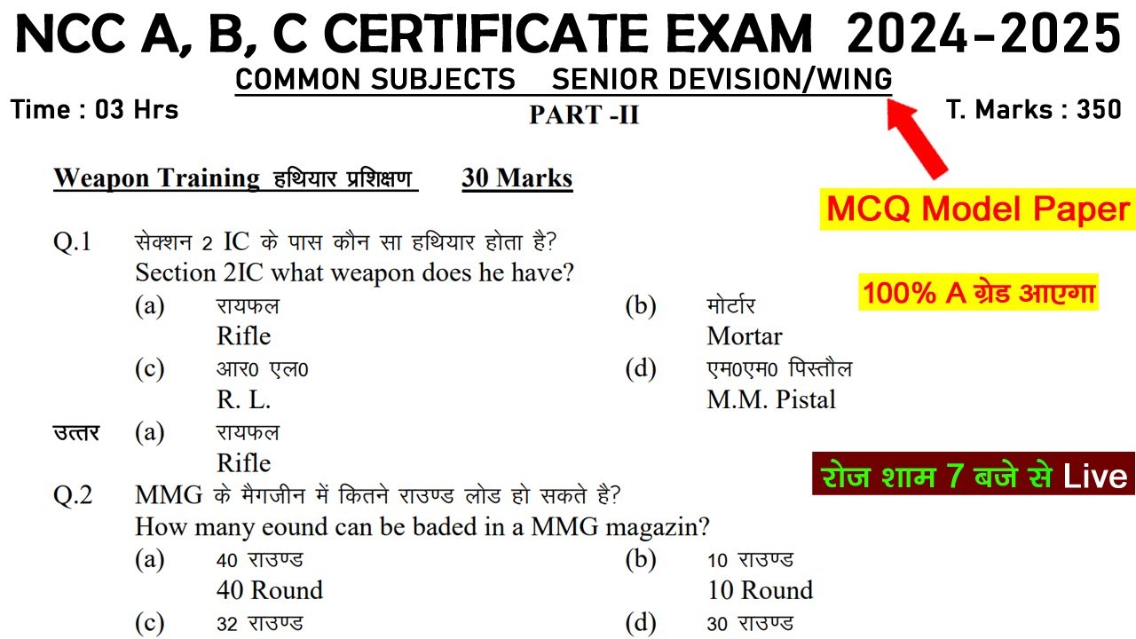 #ncc a b c mcq exam 2025 | ncc b certificate exam model paper 2024 ...