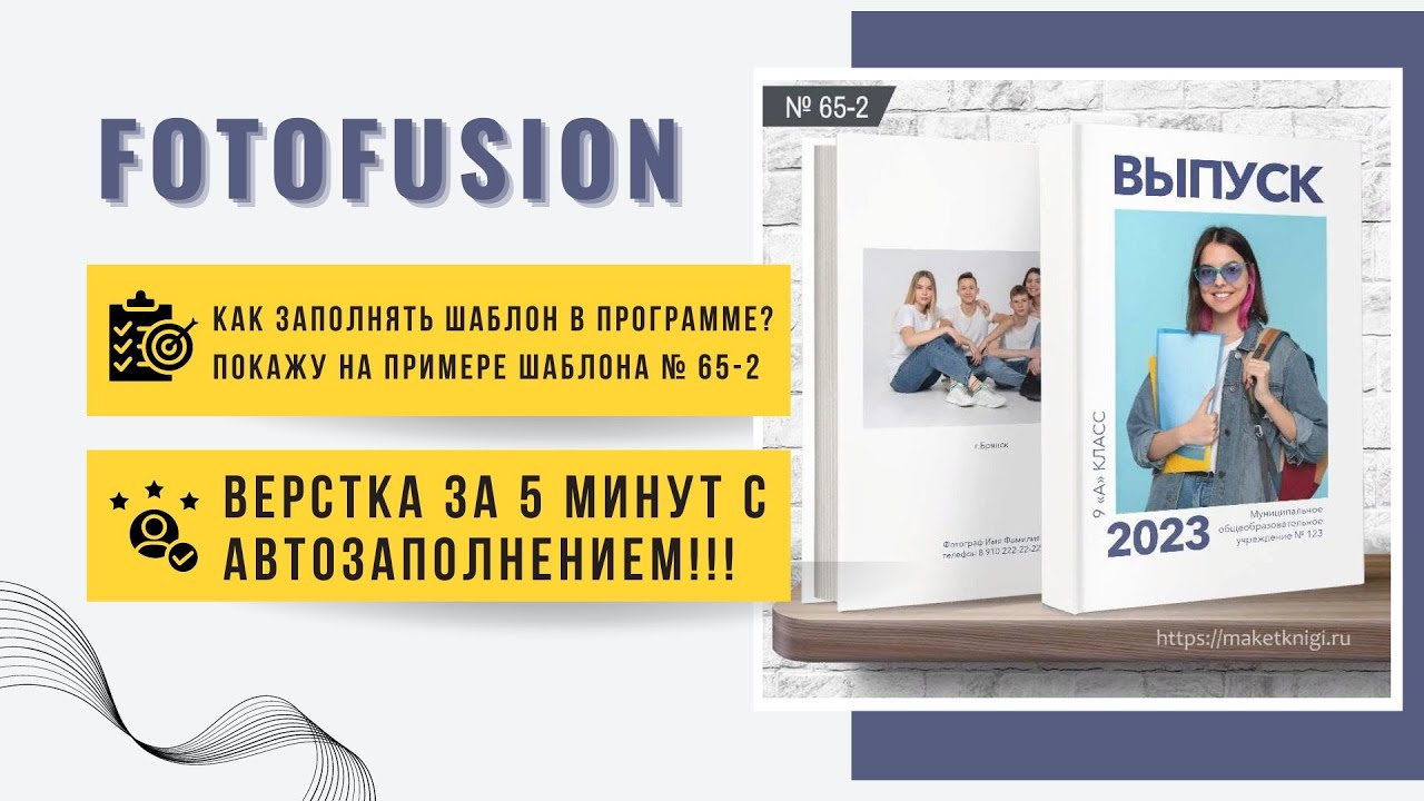 FotoFusion|Как заполнить Выпускной шаблон в FotoFusion - YouTube