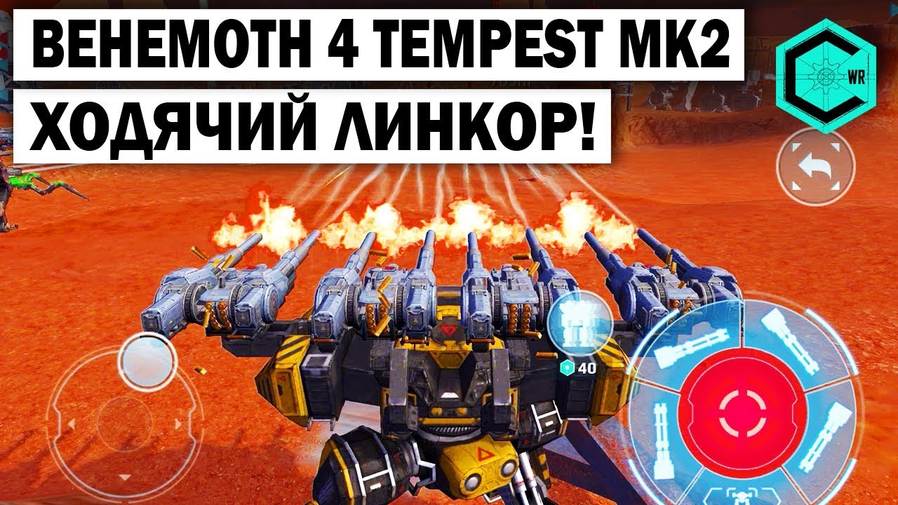 Heavy Robot Behemoth 4 TEMPEST MK2. ХОДЯЧИЙ ЛИНКОР! War Robots - YouTube
