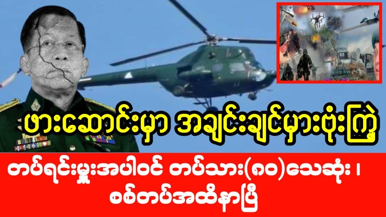 Mandalay Khit Thit သတင်းဌာန၏ မေလ ၇ရက် ညပိုင်း သတင်းအစီအစဉ် Youtube