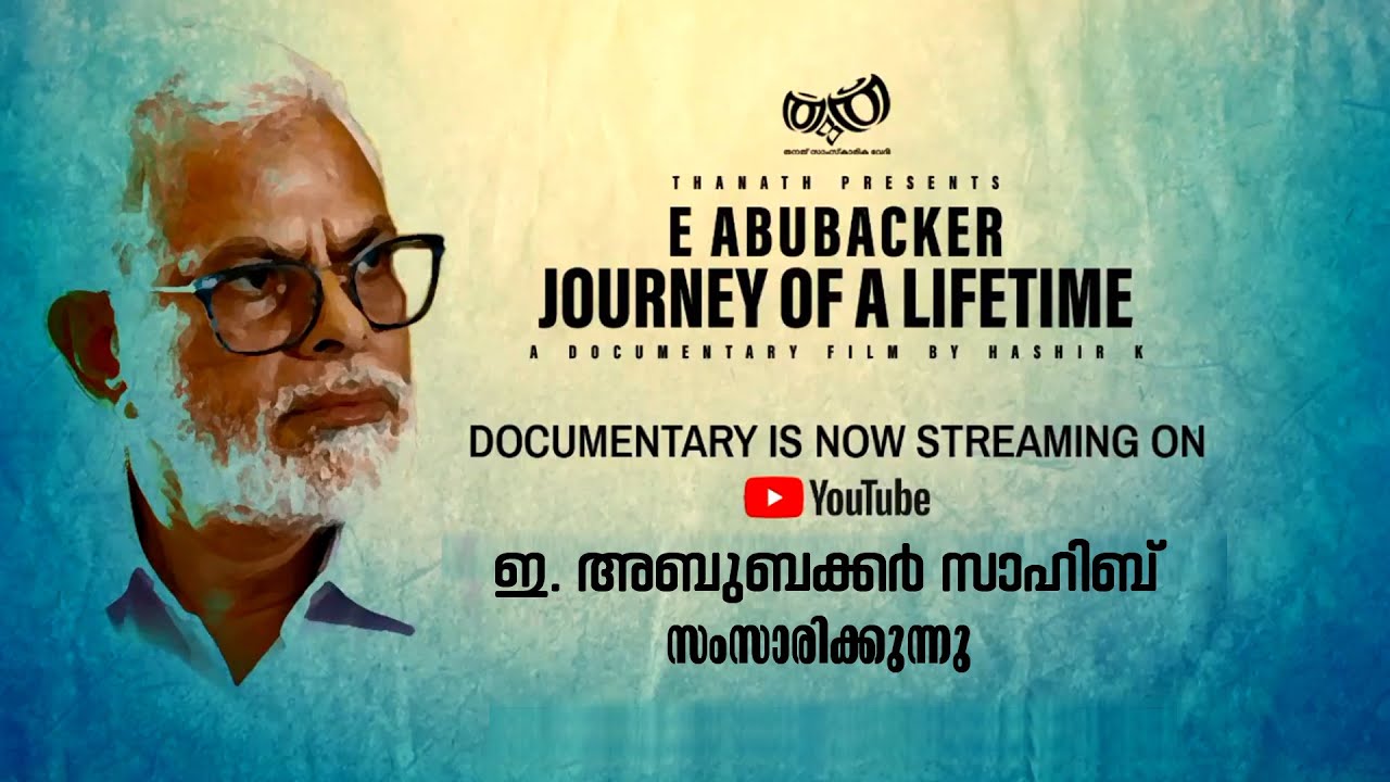 E Abubacker Journey of Life Time Documentary | Empower Voice - YouTube