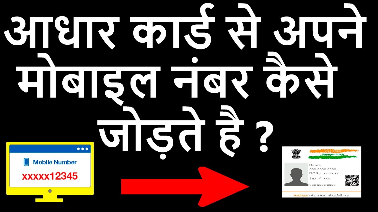 How To Update Mobile Number In Aadhar Card YouTube how-to-update-mobile-number-in-aadhar-card-youtube