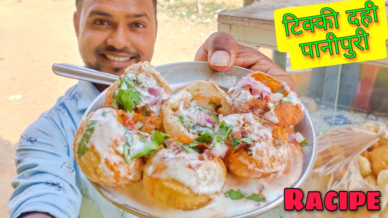 पानीपुरी वाले से जानिए। Best Aalo Tikki Dahi puri Recipe. Panipuri ...