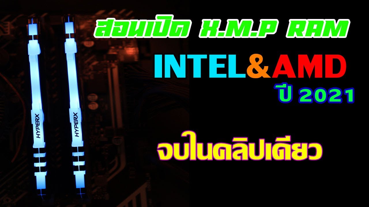 X M P RAM INTEL AMD 2021 YouTube x-m-p-ram-intel-amd-2021-youtube