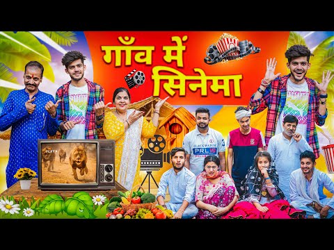 GAANV MAI CINEMA || Sumit Bhyan