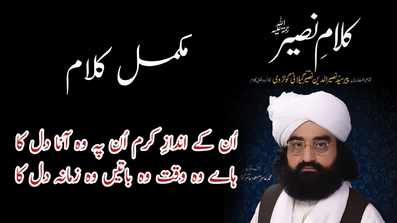 उनके अंदाज ए करम उनपे वो आना दिल का | Kalam e Peer Nasiruddin Naseer RA ...