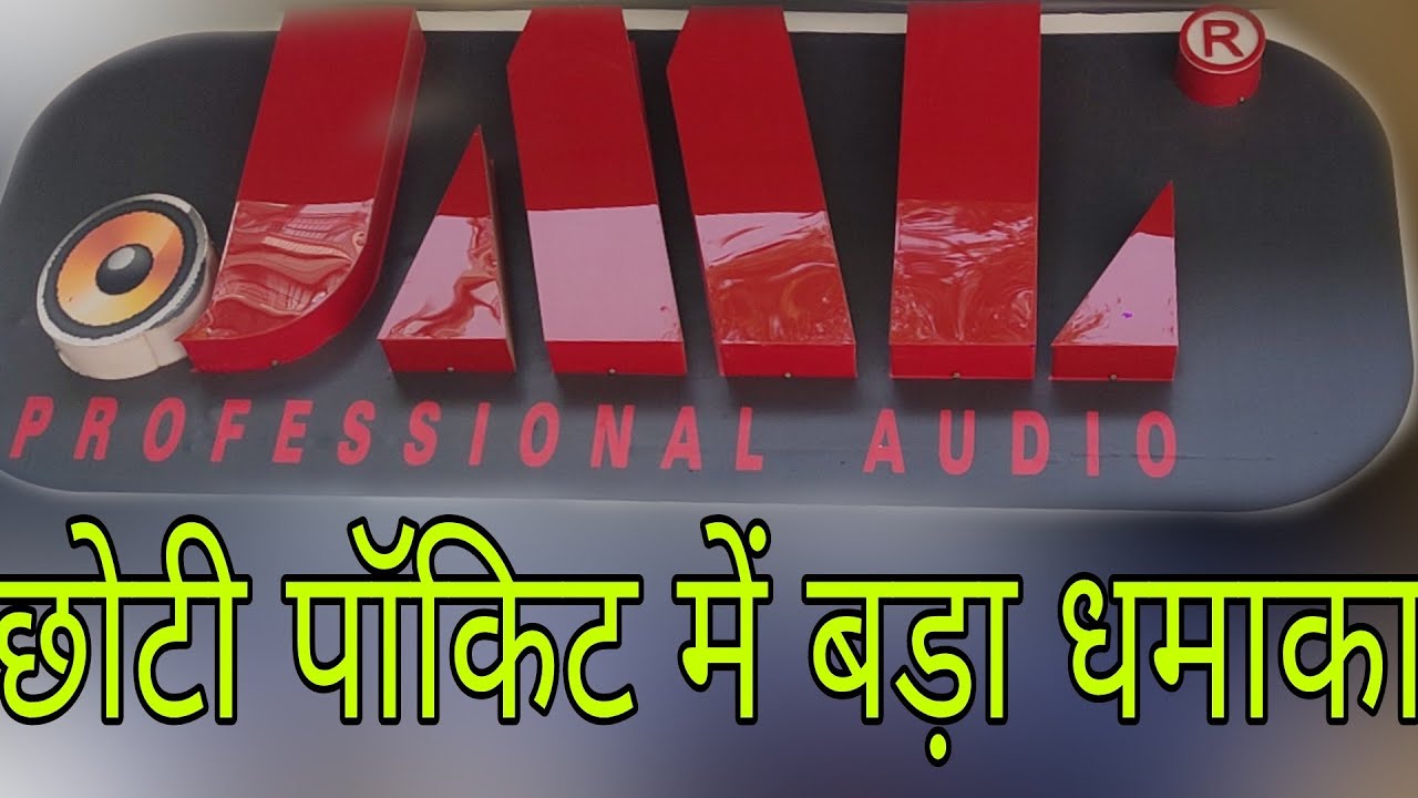 Company नया लेकिन Quality मस्त है JML Professional Audio. Speakers ...