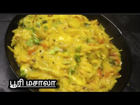 பூரி மசாலா/puri masala in tamil/puri kilangu masala seivathu eppadi ...