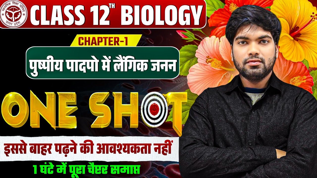 Class 12 Biology Chapter 1 One Shot🔥| पुष्पीय पादपों में लैंगिक जनन ...
