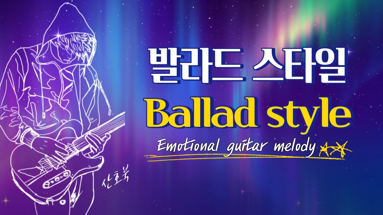 락 발라드 스타일 기타 [ Rock Ballad style guitar ] - YouTube