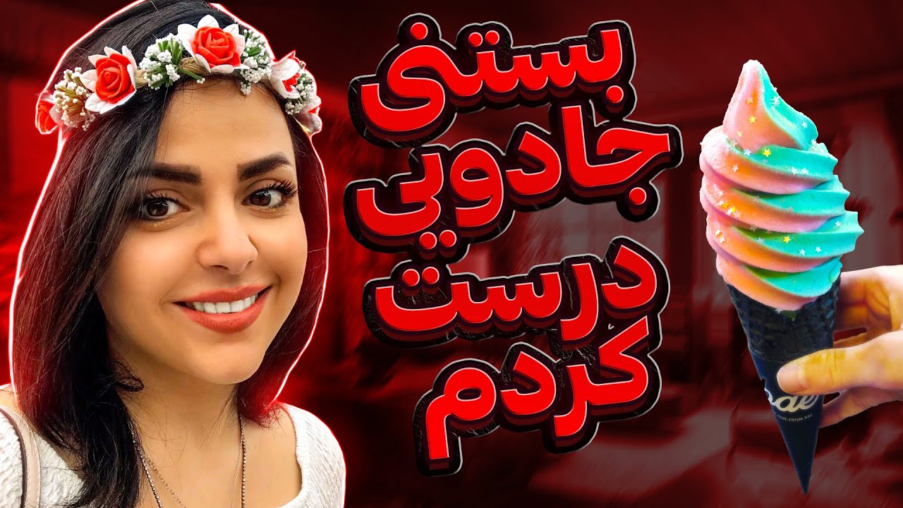 معروف ترین وبزرگترین برند بستنی جهان مگنوم MAGNUM STORE ISTANBUL - YouTube