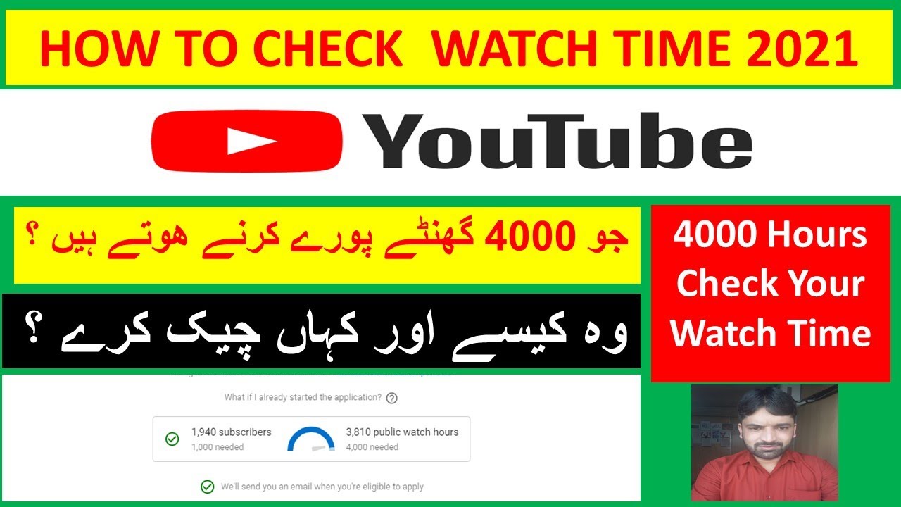 How To Check Watch Time Of My Youtube Channel 4000 Hours YouTube Watch How To Check Watch Time Of My Youtube Channel 4000 Hours YouTube Watch
