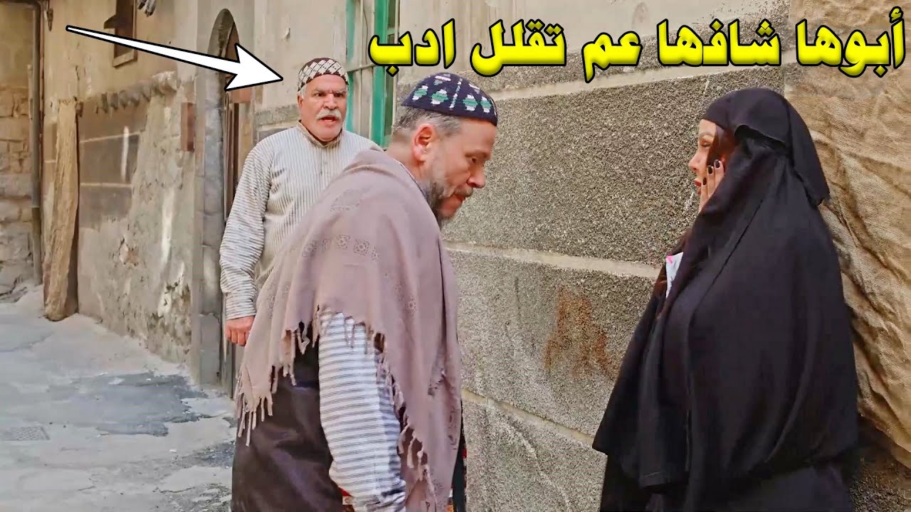 لقط بنتو عم تقلل ادب مع حبيبها قرر يزوجها لختيار عندو تلت نسوان Youtube