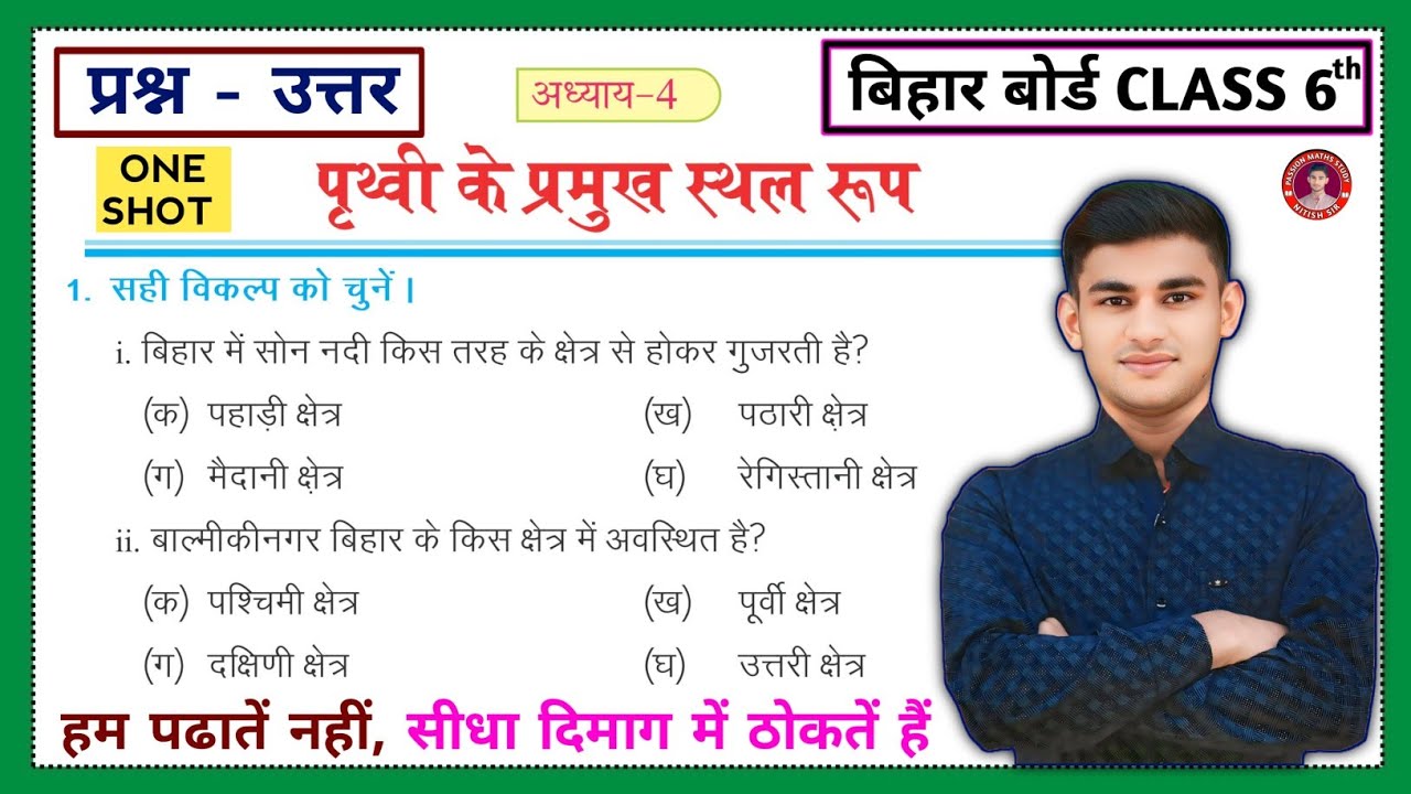 Bihar Board class 6 Hamari Duniya Chapter 4 Question Answer | Class 6 ...