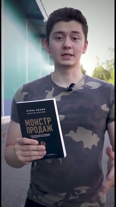 Обзор книг: часть первая. Сегодня рассмотрим книгу Игоря Рызова 'Монстр ...