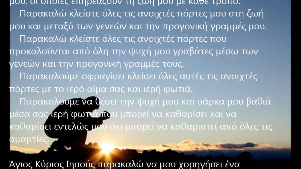 Την αρπαγή Μετάνοια Προσευχή - YouTube
