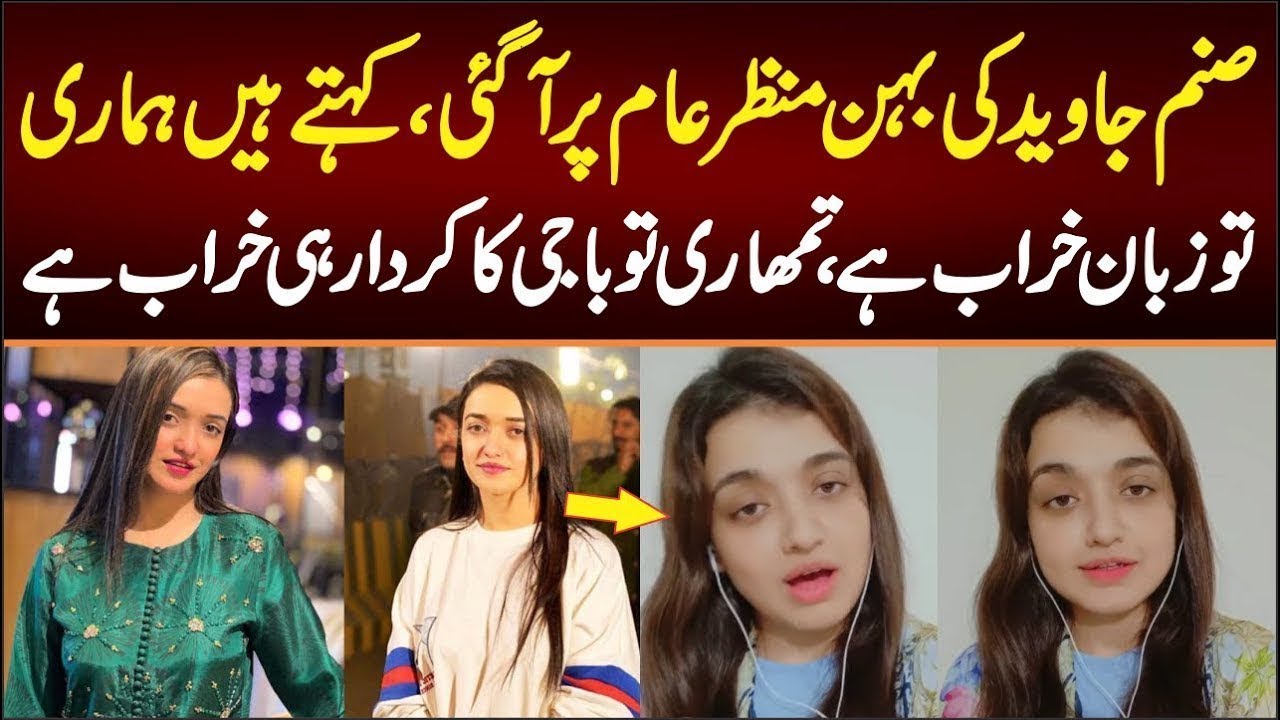 PTI's Sanam Javed's sister Falak javed Video Goes Vrial | - YouTube