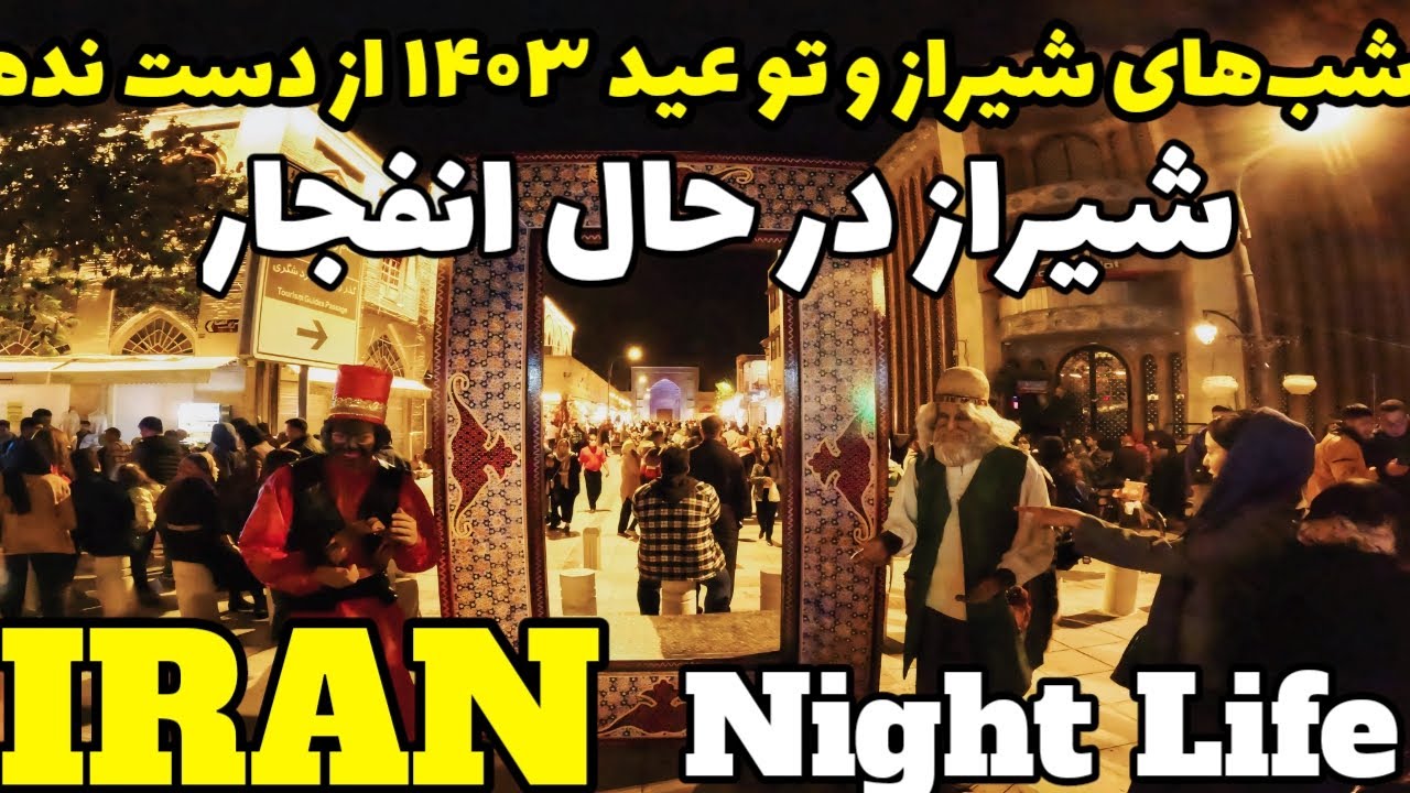 Iranian Real Life 🇮🇷 Night Life In IRAN (4K With SUB) نوروز ۱۴۰۳ در ...