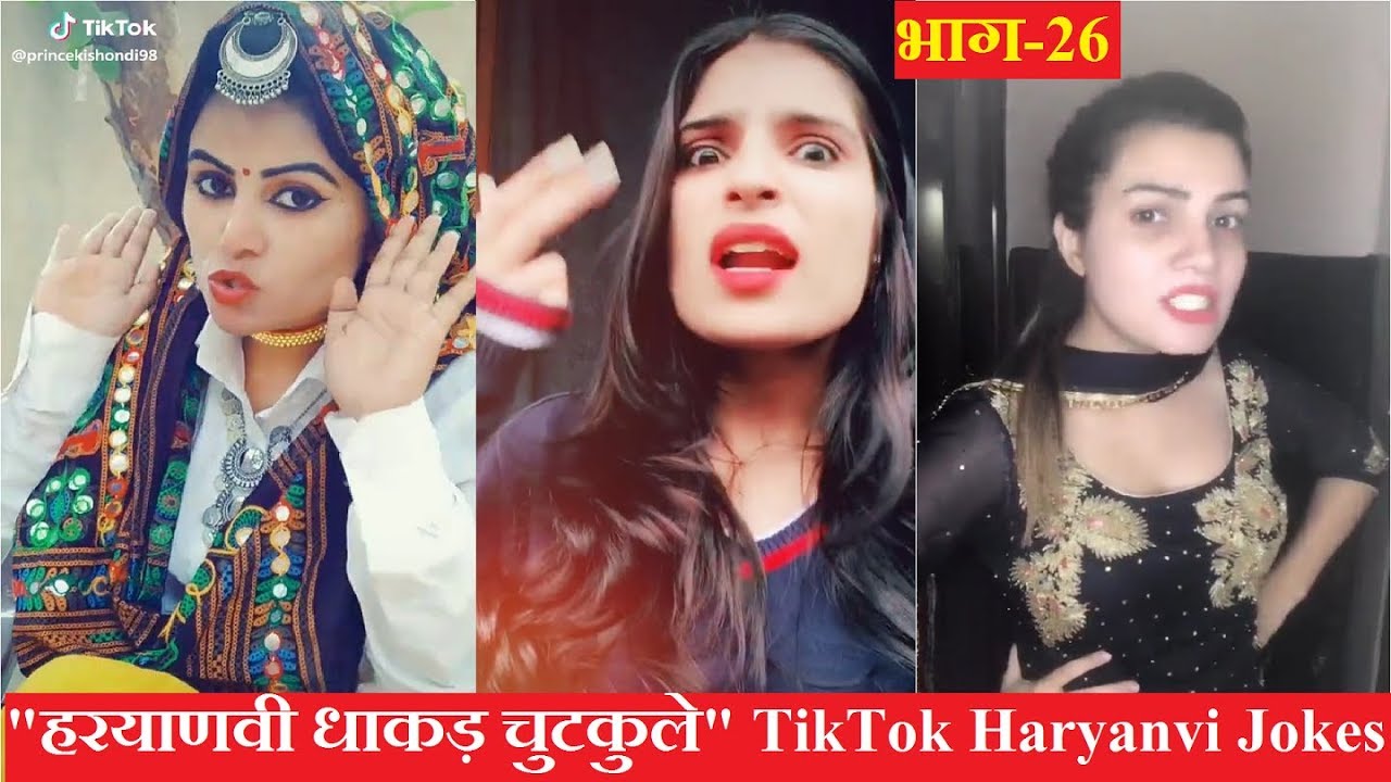 " हरयाणवी धाकड़ चुटकुले भाग 26" TikTok Best Haryanvi Jokes Part 26 ...