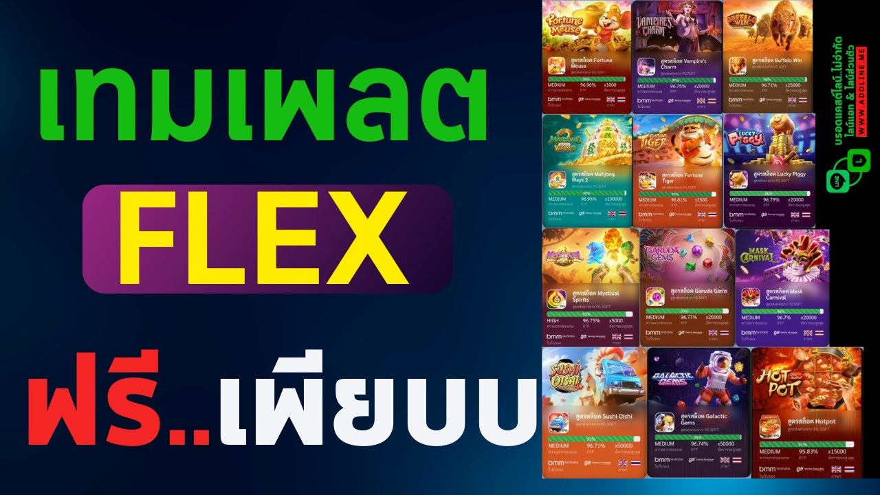 เทมเพลต FLEX LINE ฟรี | ADDLINE - YouTube