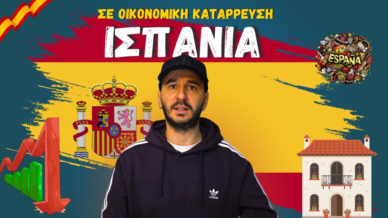 Η Αλήθεια για την Οικονομική Κρίση στην Ισπανία – Αυτό που Κρύβουν τα ...