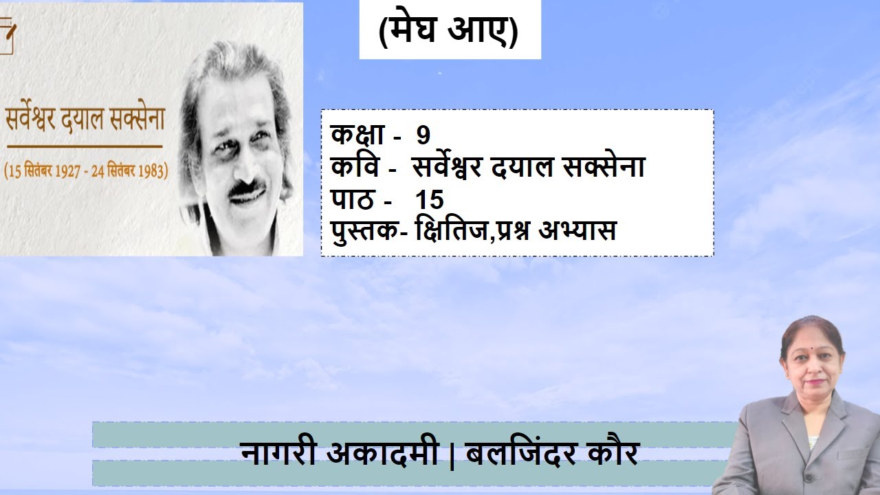 Megh Aaye Question Answers Kshitij Kavya Khand megh-aaye-question-answers-kshitij-kavya-khand