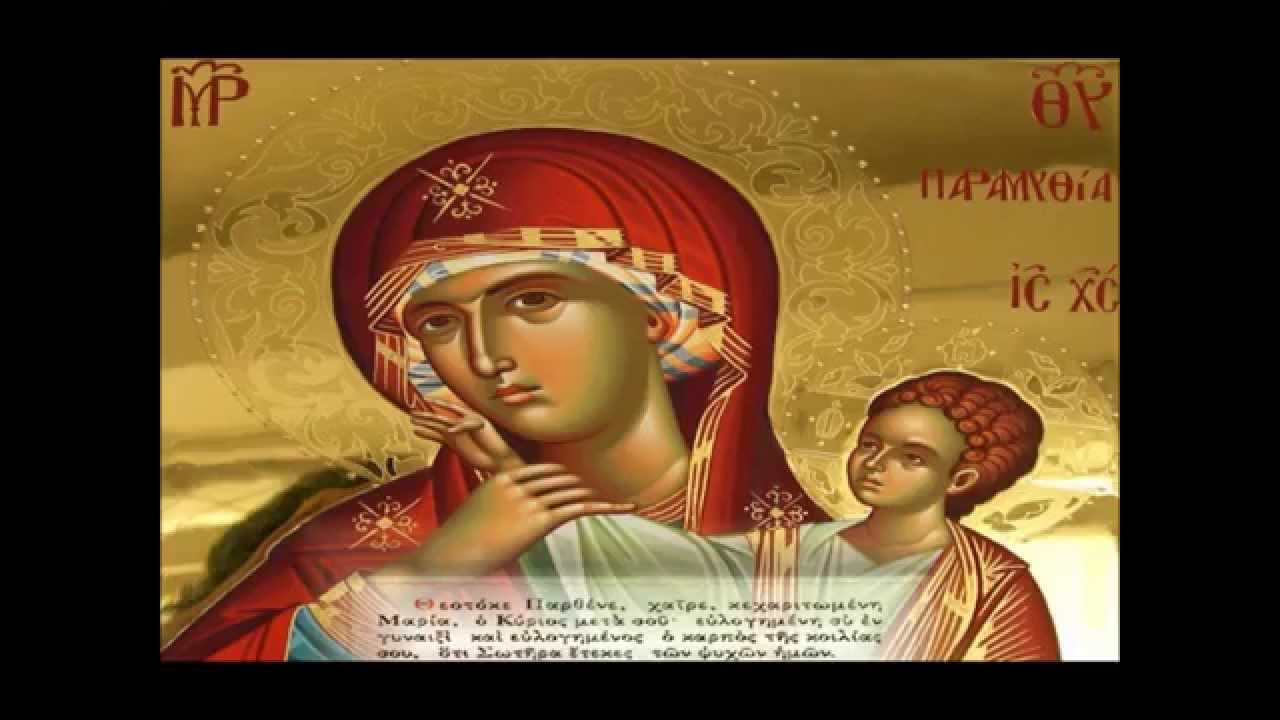 ΘΕΟΤΟΚΕ ΠΑΡΘΕΝΕ~π.ΙΕΡΟΘΕΟΣ ΤΣΟΝΑΚΑΣ - YouTube
