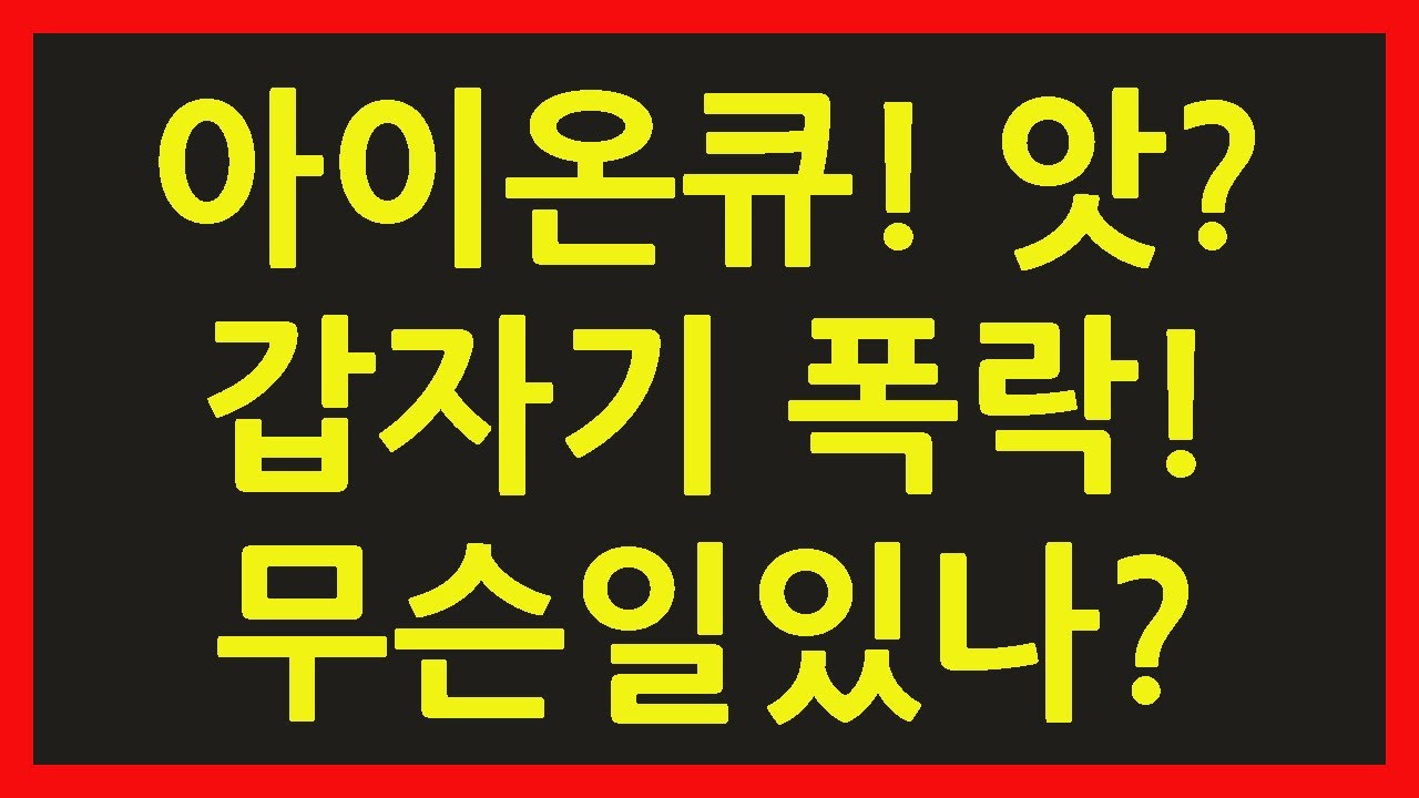 아이온큐 주식 주가 전망 양자컴퓨터 관련주 투자 분석 실적 발표 어닝 상승 하락 이유 가격 차트 시세 예상 그래프 예측 2023