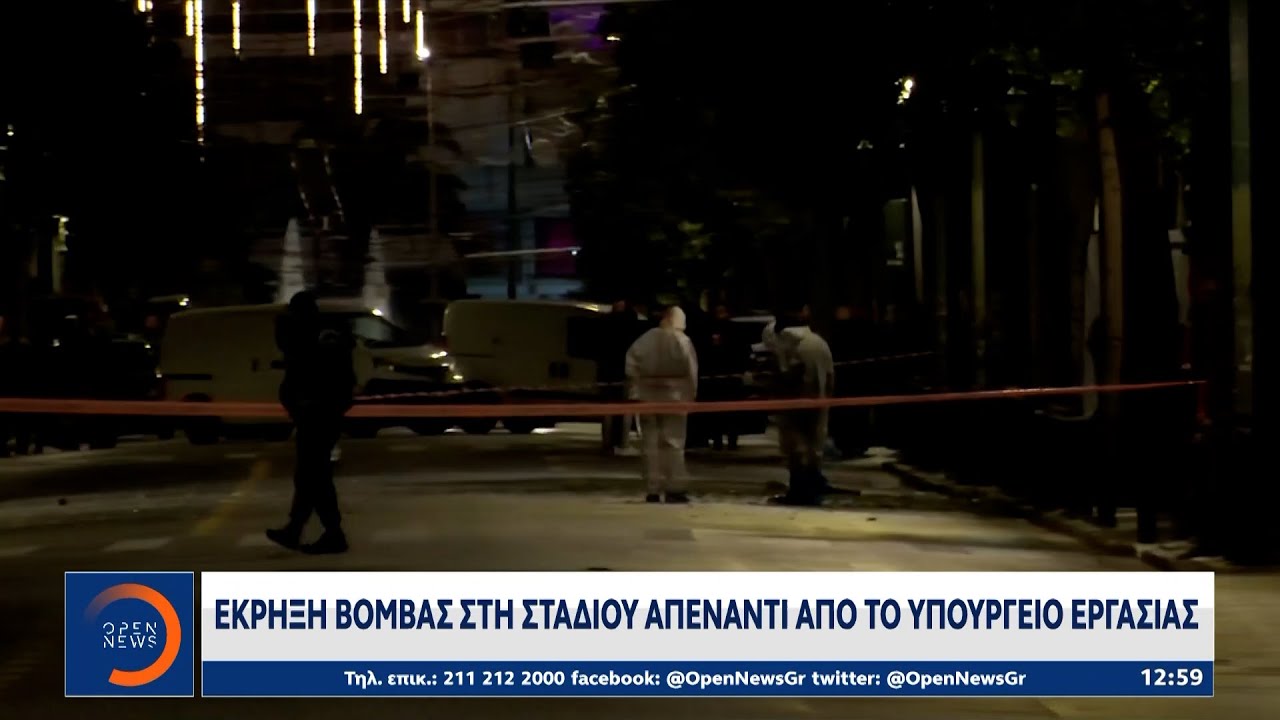 Έκρηξη βόμβας στη Σταδίου απέναντι από το Υπουργείο Εργασίας | Ethnos ...