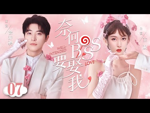 Well Intended Love EP07 ▶ Cinderella and the Domineering President's Secret Marriage