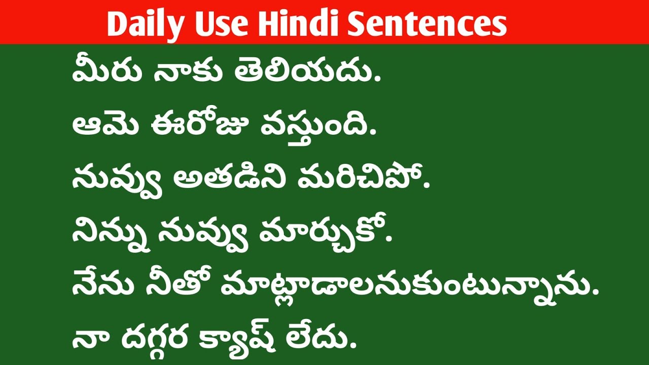 Daily Use Hindi Sentences| Lesson #244| తెలుగు ద్వారా హిందీ నేర్చుకోండి ...