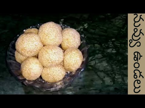 ఇమ్మ్యూనిటి ని పెంచే నువ్వు పప్పు ఉండలు||nuvvu pappu undalu ||sesame ...