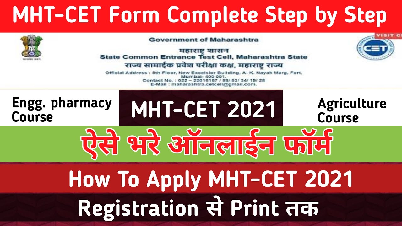 MHT-CET 2021 Application Form Filling Process | How To Fill MHT-CET ...