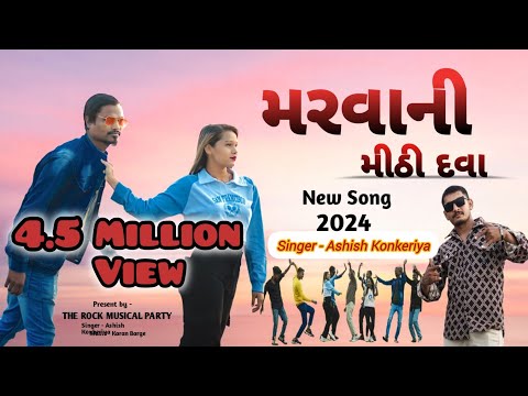 મરવાની મીઠી દવા 💊🧑‍🔬💃| Marvani mithi dava | Ashish Singer | The rock musical party