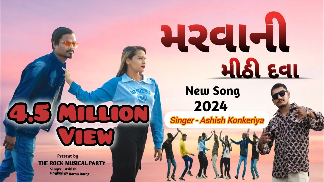 મરવાની મીઠી દવા 💊🧑‍🔬💃| Marvani mithi dava | Ashish Singer | The rock ...