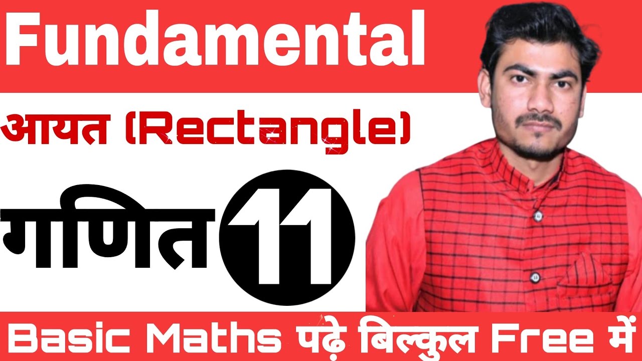 How to find the Area of a Rectangle।Area and Perimeter of a Rectangle।Properties of Rectangle ...