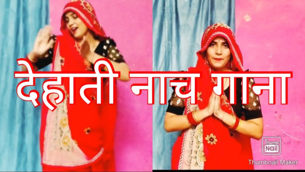 dehati nach gana || Piya Fauji mohe man ki Jaat karayala |‌पिया फौजी ...
